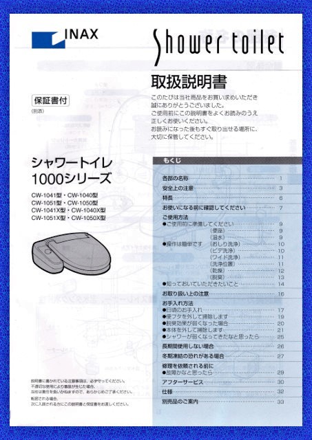 INAX シャワートイレ 1000シリーズ 取扱説明書の落札情報詳細 - Yahoo!オークション落札価格検索 オークフリー
