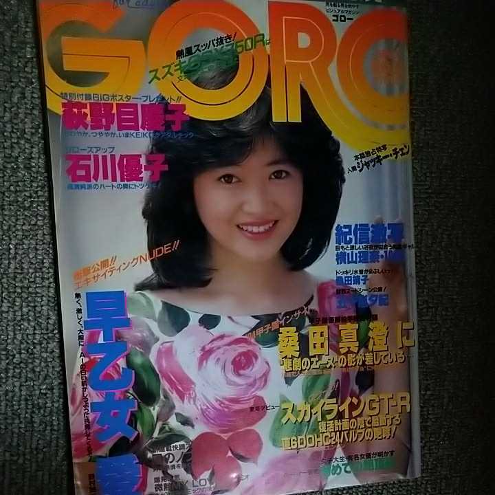 GORO 昭和59年（1984年）8月9日発行 通巻245号 AUG.9 NO.16の落札情報詳細 - ヤフオク落札価格検索 オークフリー
