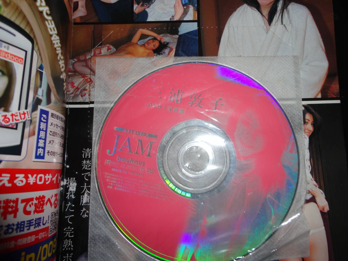 DVD付 三浦敦子 写真集 人気女優シリーズ JAM vol.1 の落札情報詳細 - Yahoo!オークション落札価格検索 オークフリー