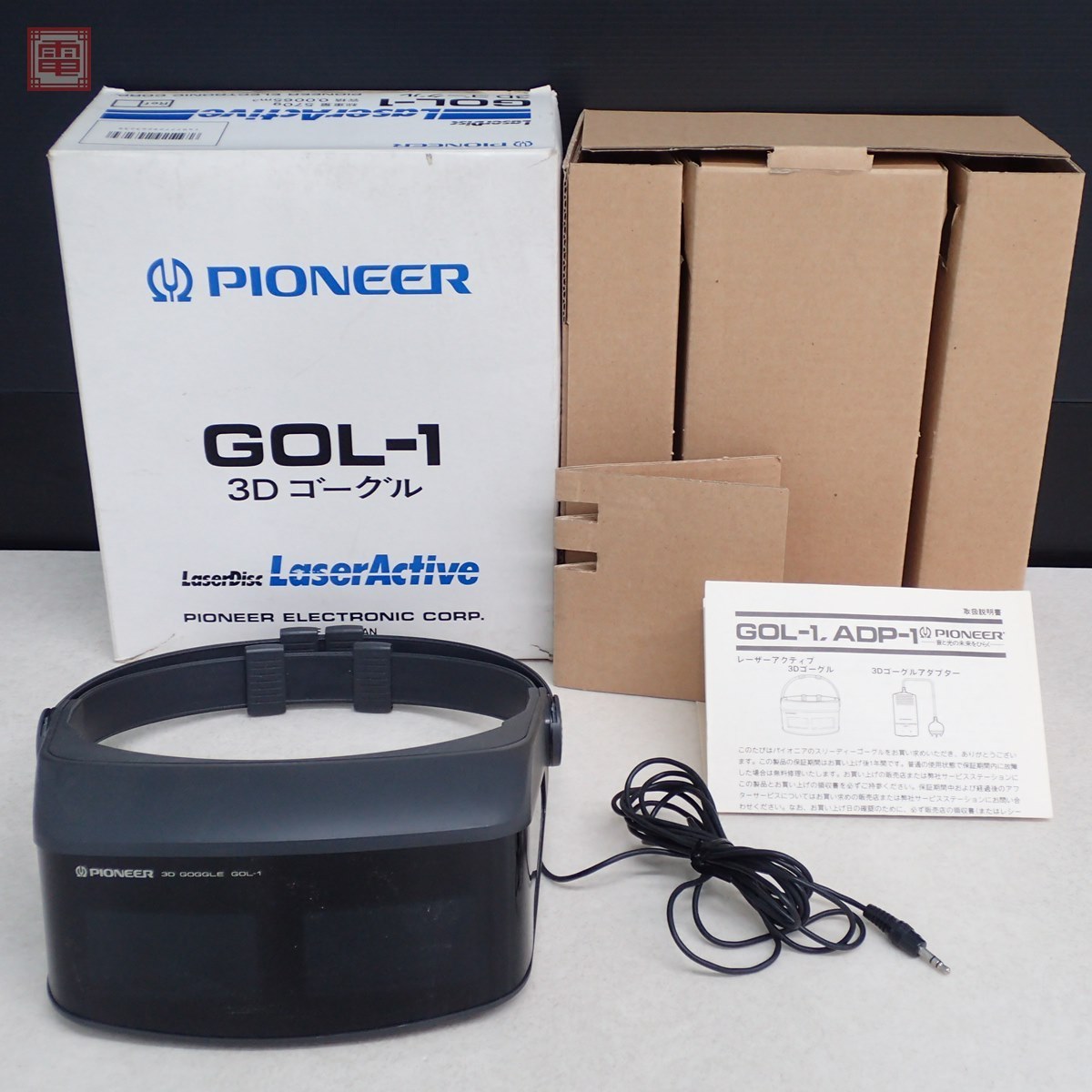 PIONEER/パイオニア レーザーアクティブ 3Dゴーグル GOL-1 LaserActive 3Dシステム 箱説付 動作未確認 1円 ...