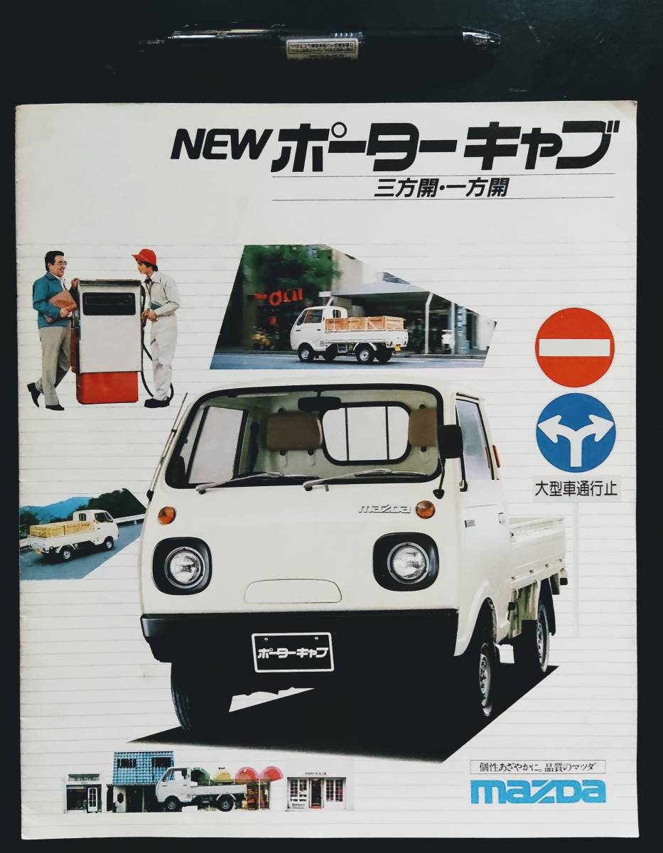 【新品】マツダ ポーターキャブ PC3A デスビ ローター 純正新品 当時物 シャンテ KMAA KECA PC4D MAZDA E360 ...