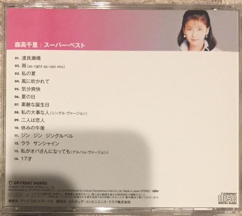 【やや傷や汚れあり】森高千里 SUPER BEST スーパーベストの落札情報詳細 - Yahoo!オークション落札価格検索 オークフリー