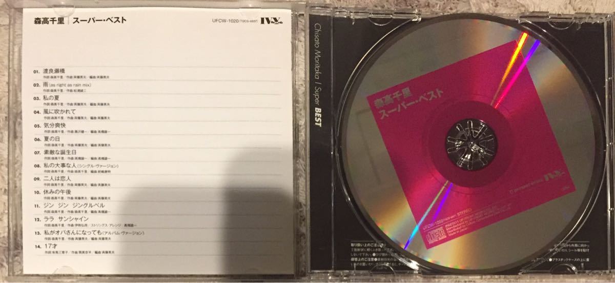 【やや傷や汚れあり】森高千里 SUPER BEST スーパーベストの落札情報詳細 - Yahoo!オークション落札価格検索 オークフリー