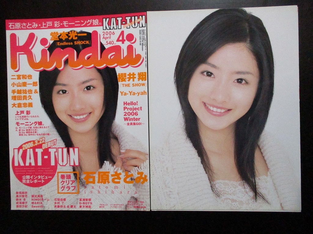 ★断捨離在庫一掃★雑誌 Kindai 1999年12月号（表紙：広末涼子） の落札情報詳細| ヤフオク落札価格情報 オークフリー