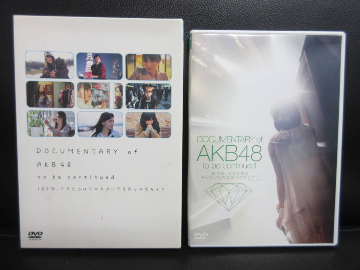 【目立った傷や汚れなし】《DVD》 セル版「Documentary of AKB48 to be continued：スペシャルエディション」 製作総指揮：岩井俊二 2011年 特典付き 再生 ...