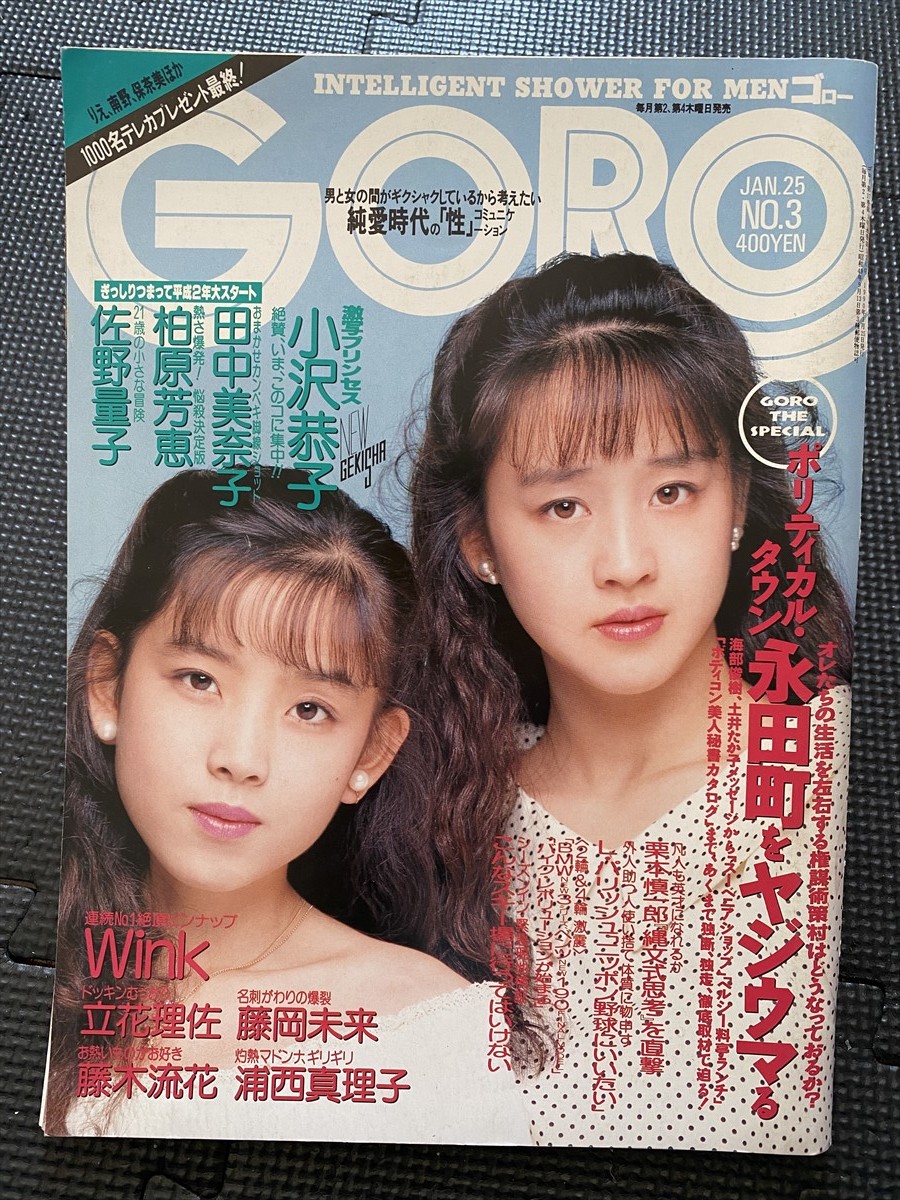 【目立った傷や汚れなし】【ピンナップ付き】 ゴロー GORO No.3 / 1990年1月25日 小沢恭子 Wink(Pin) 田中美奈子 柏原芳恵 佐野量子 立花理佐 藤岡未来★W39の落札 ...