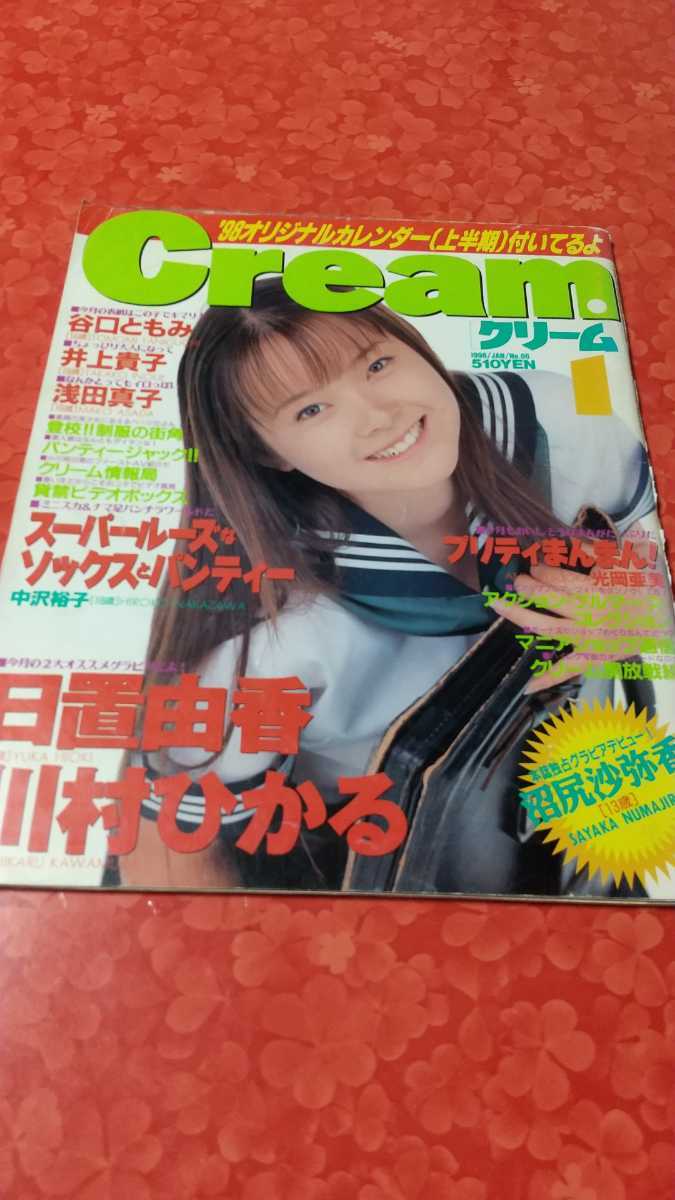 【中古】D5 クリーム Cream 1998年10月号、11月号 高木美貴 水咲れの 倉石香織 島田真実佳 森下くるみ 星野さおり の落札情報 ...