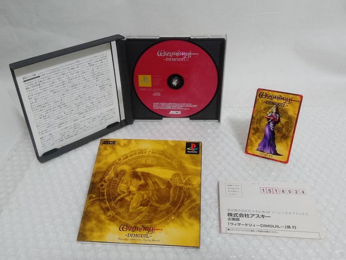 【傷や汚れあり】動作品+廃盤品 ASCII PS Wizardry DIMGUIL バグ修正版 アスキー プレイステーション ウィザードリィ ディンギルの落札情報詳細 - Yahoo ...