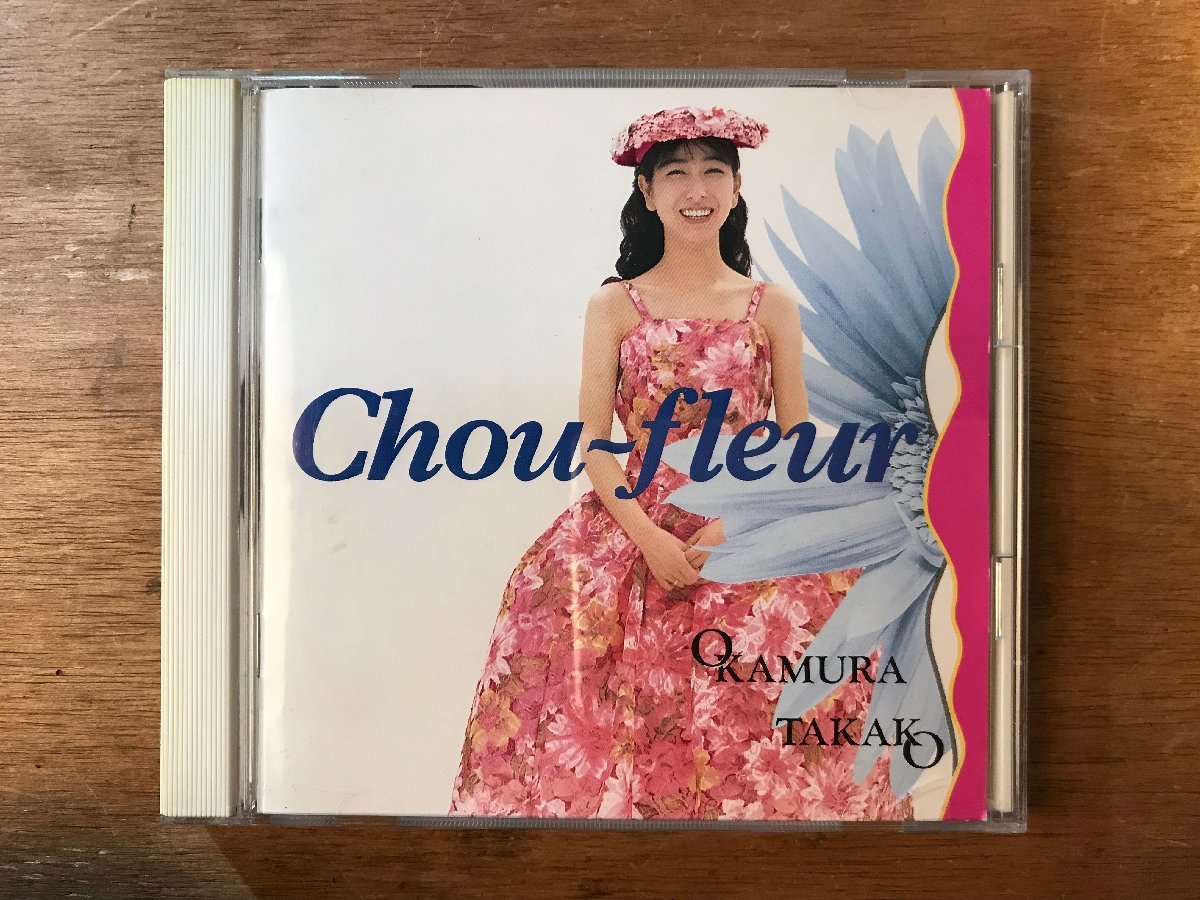 【目立った傷や汚れなし】 送料無料 岡村孝子 Chou～fleur CD 音楽 MUSIC /くKOら/DD-4597の落札情報詳細 - ヤフオク落札価格検索 オークフリー
