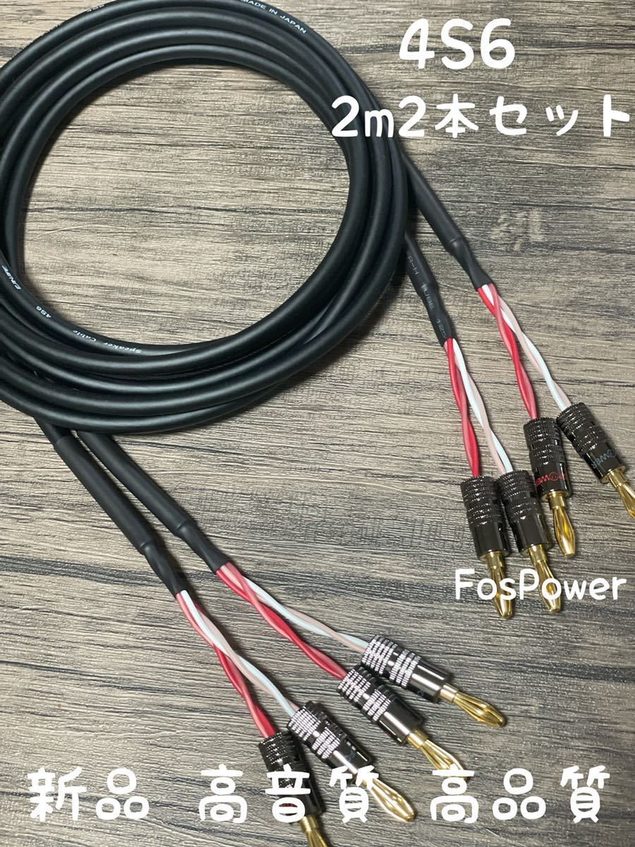 【未使用】新品 CANARE 4S6 カナレ FosPowerバナナプラグ付スピーカーケーブル 2m2本セット 高音質 高品質の落札情報詳細 - ヤフオク落札価格検索 オークフリー