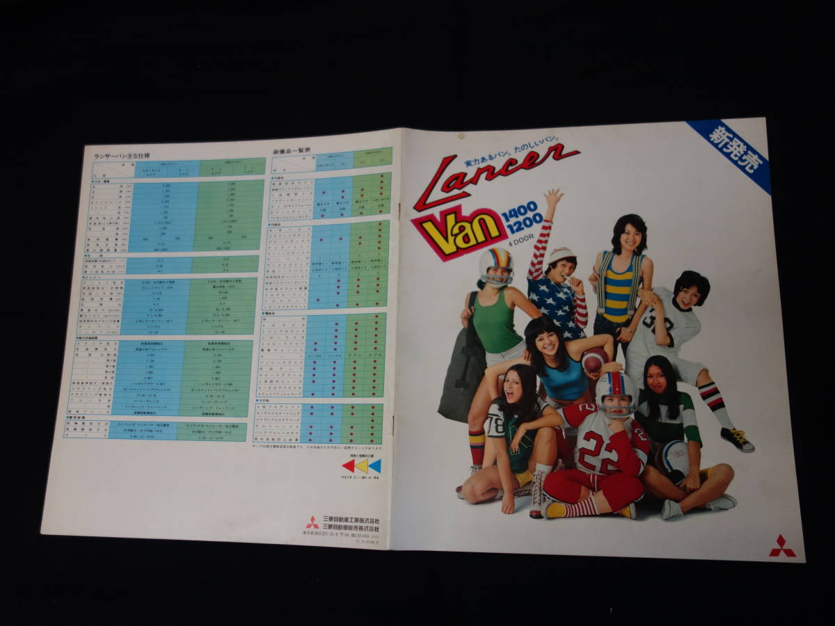 【目立った傷や汚れなし】【昭和48年】三菱 ランサー バン 1200/1400 A71V / A72V型 専用 本カタログ / 商業車 【当時 ...