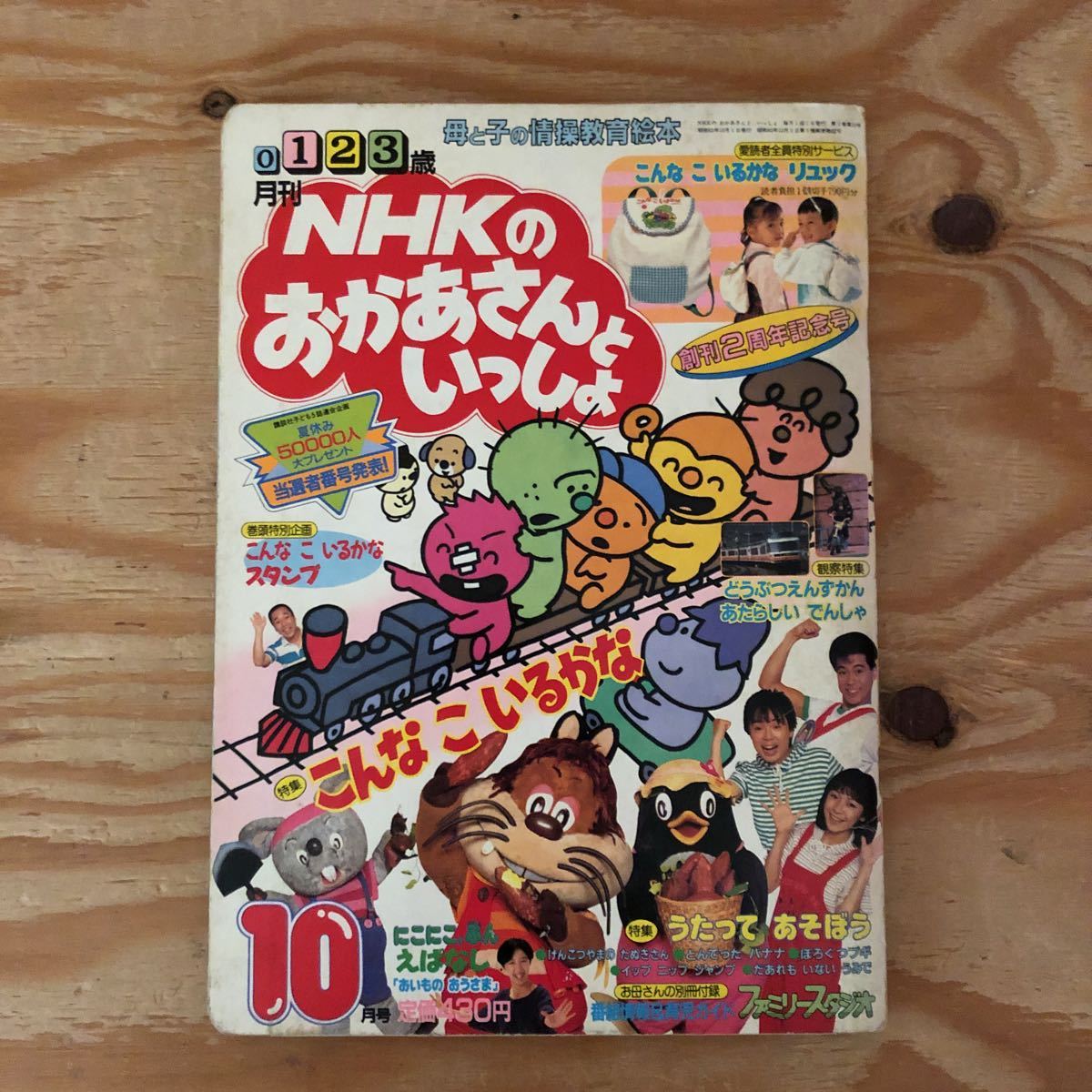 【全体的に状態が悪い】K7FZ2-220315 レア[NHKのおかあさんといっしょ 1987年 10月号 ]にこにこぷん こんなこいるかなの落札情報詳細 - ヤフオク落札価格検索 オークフリー