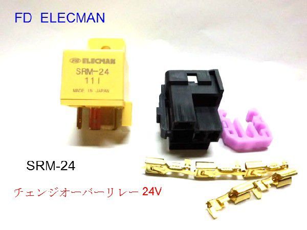 【未使用】FD ELECMAN スーパースモールリレー SRM-24 チェンジオーバーリレー(5極) 24Vの落札情報詳細 - Yahoo ...