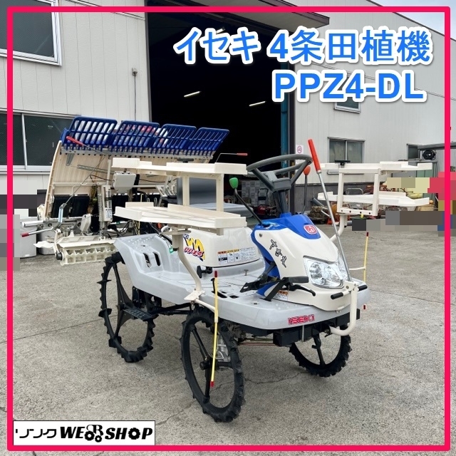 【やや傷や汚れあり】群馬 イセキ 4条植え 田植機 PPZ4-DL クランク式 リコイル 整地ロータ こまきちゃん パワステ 最大5馬力 除草剤 散布 さなえ 田植え機 中古 の落札情報詳細 ...