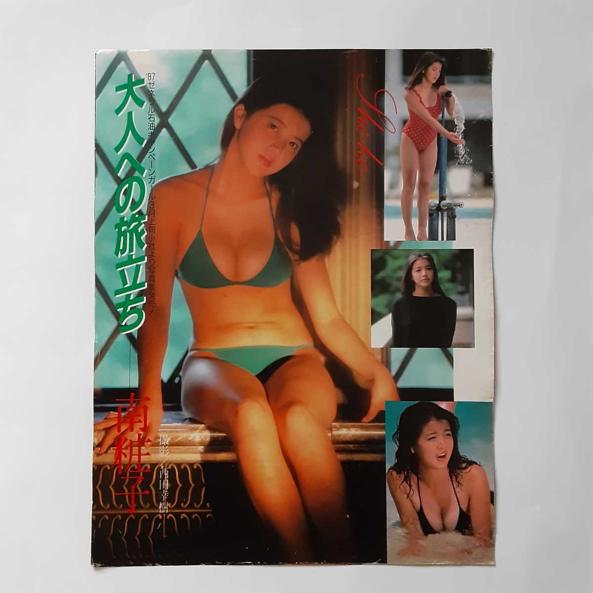 【やや傷や汚れあり】南 粧子 Beppin切り抜きP4の落札情報詳細 - Yahoo!オークション落札価格検索 オークフリー