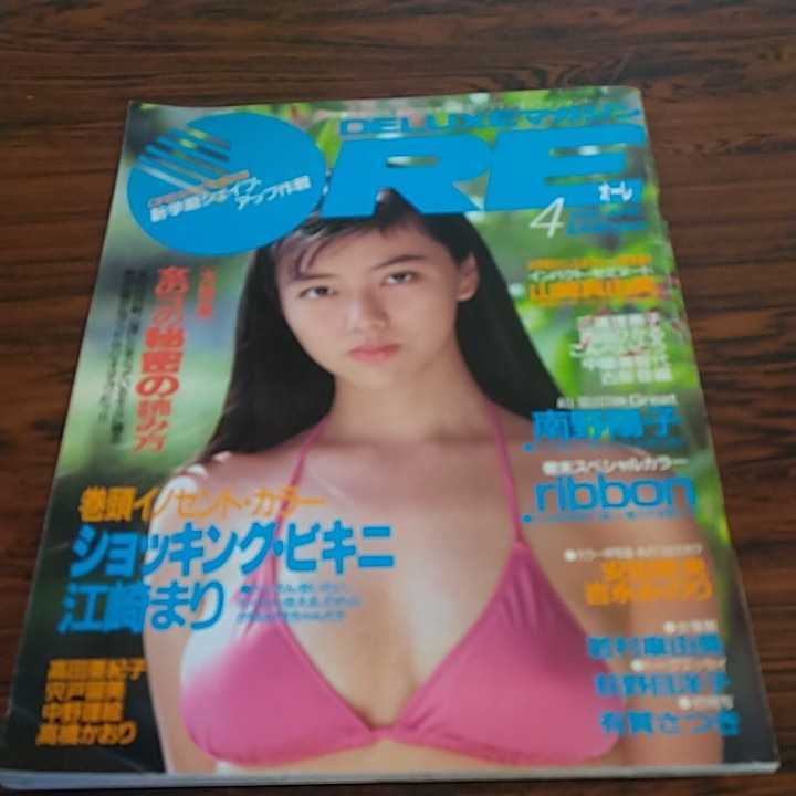 【傷や汚れあり】C059 オーレ ORE DELUXEマガジン 1991年 4月 江崎 まり 南野 陽子 ribbon 山崎 真由美等…の落札情報詳細 - ヤフオク落札価格検索 オークフリー