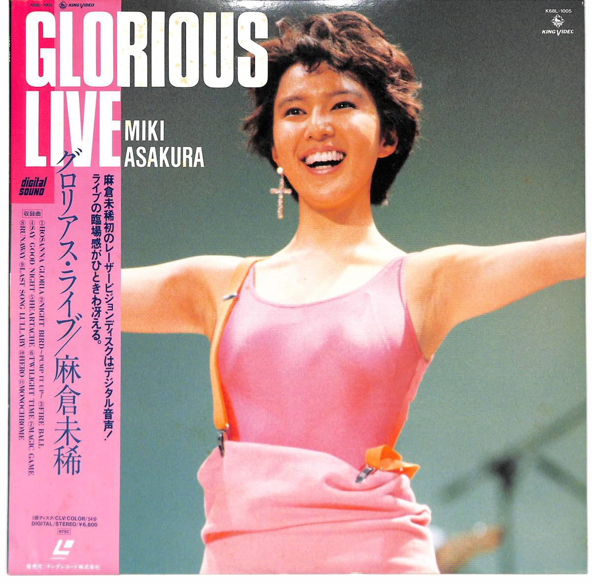 【やや傷や汚れあり】c5446/LD/帯付/麻倉未稀/グロリアス・ライブの落札情報詳細 - Yahoo!オークション落札価格検索 オークフリー