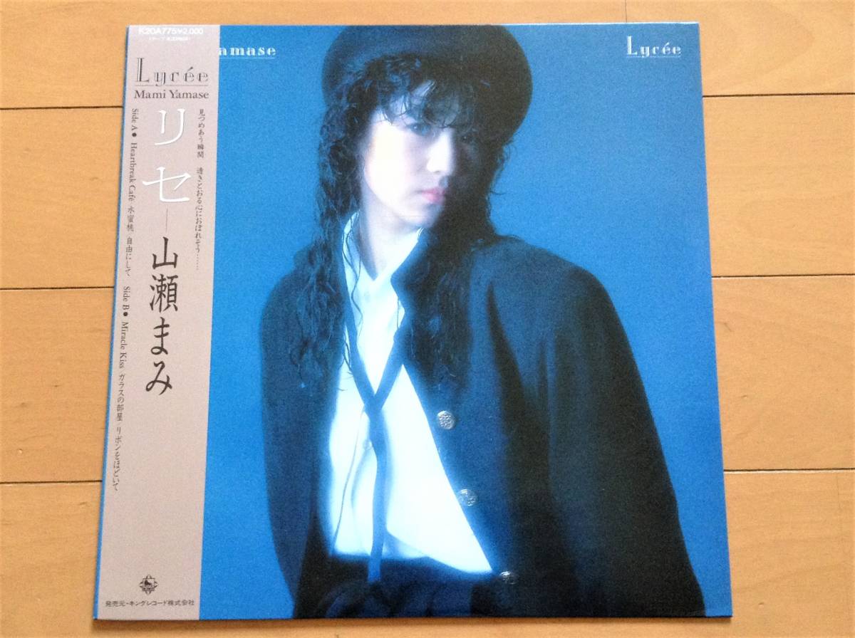【やや傷や汚れあり】山瀬まみ '86年帯付LP「リセ」Lycee 松本隆の落札情報詳細 - Yahoo!オークション落札価格検索 オークフリー