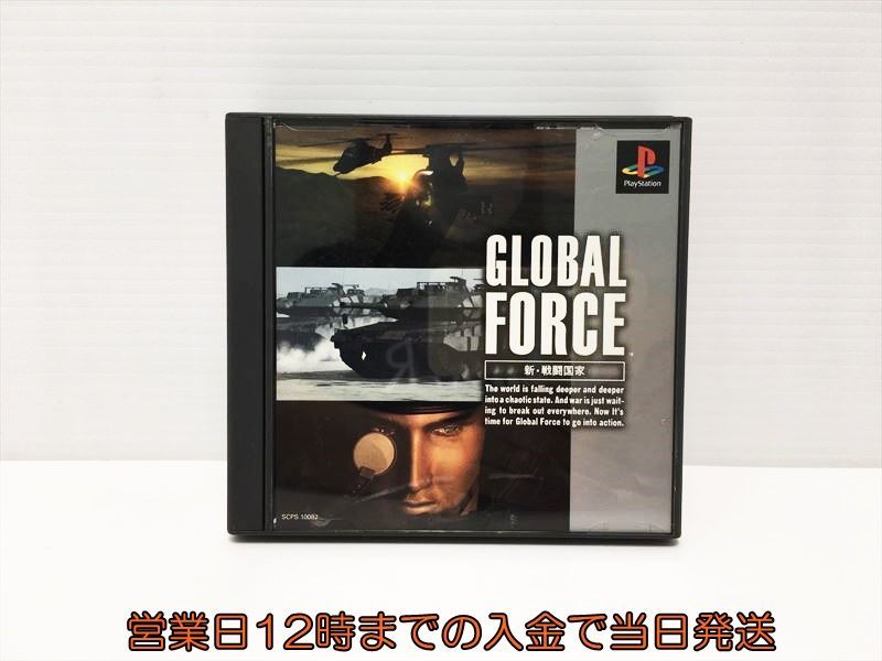 【やや傷や汚れあり】PS1 グローバルフォース 新・戦闘国家 ゲームソフト 1A0627-331mk/G1の落札情報詳細 - Yahoo ...