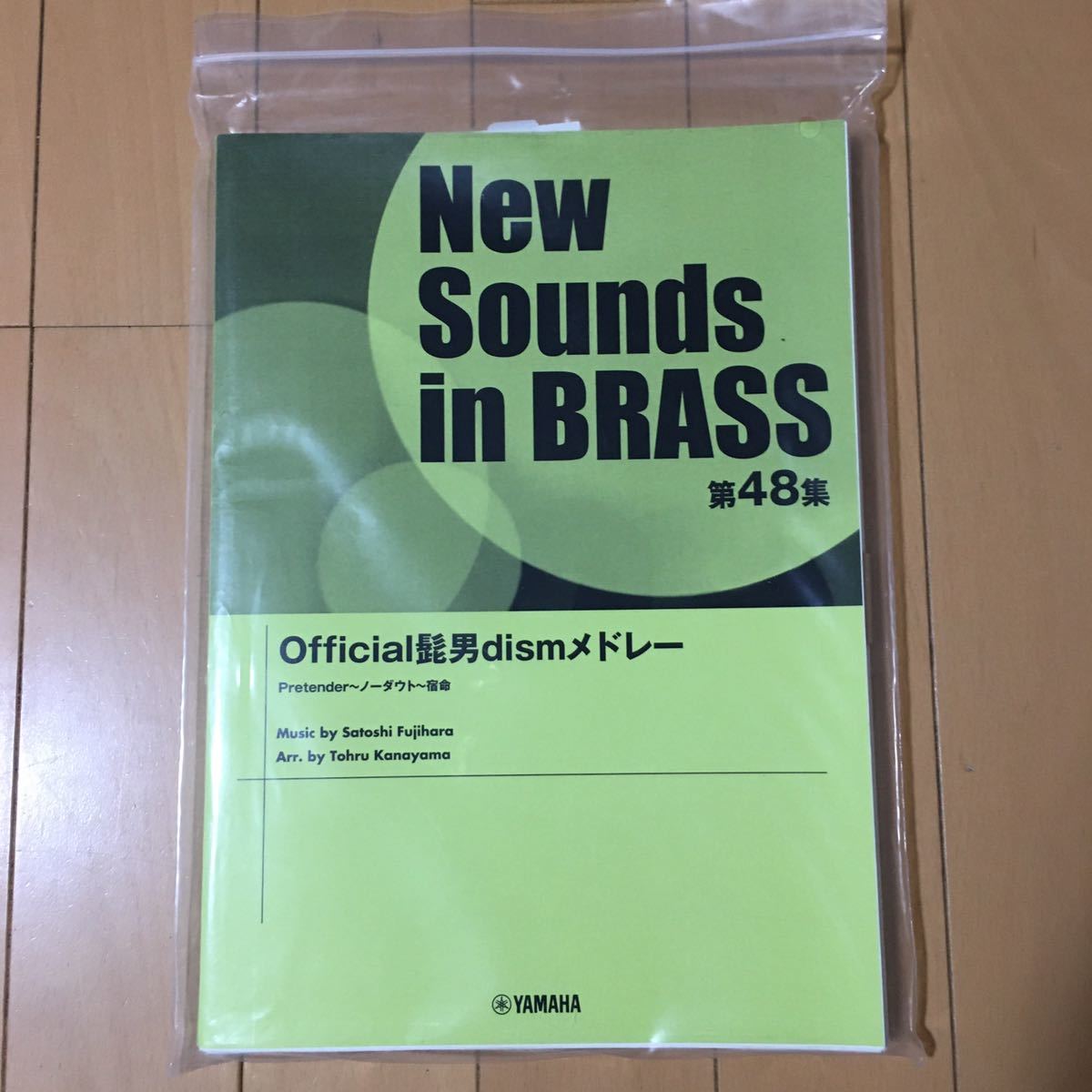 【未使用】ニューサウンズインブラス NSB第48集 Official髭男dismメドレー New Sounds in Brassの落札情報詳細 ...