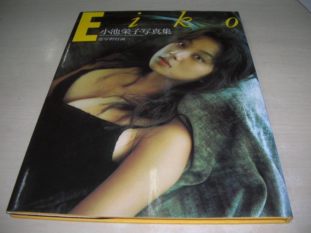 【傷や汚れあり】小池栄子 写真集 Eiko 1999年10月14日発行 初版本 宝島社の落札情報詳細 - ヤフオク落札価格検索 オークフリー
