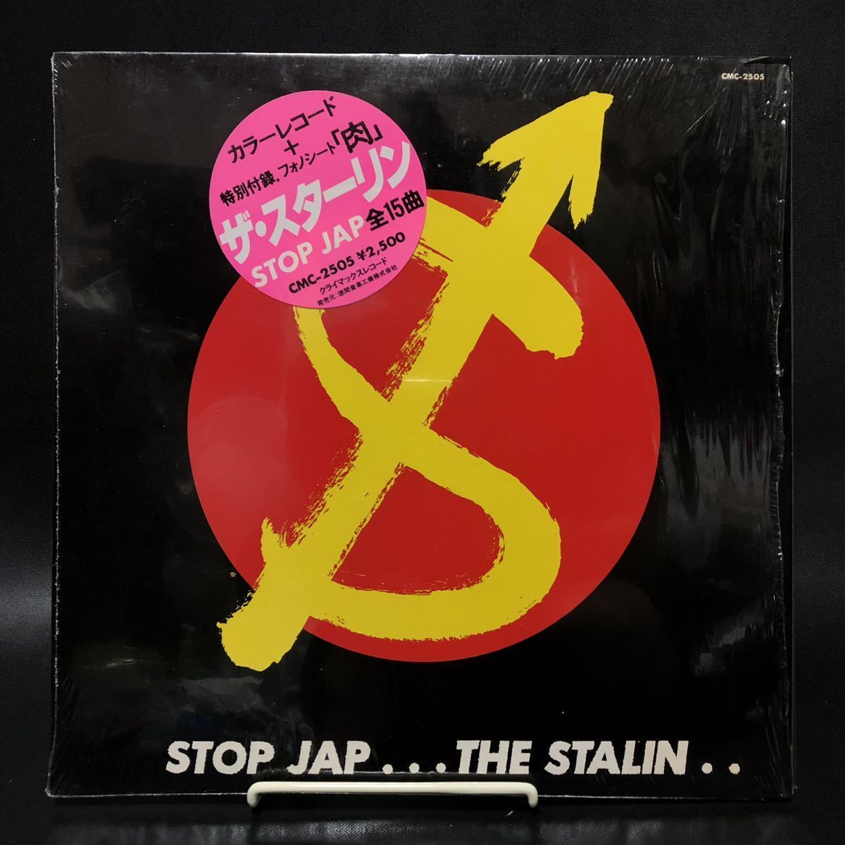 【目立った傷や汚れなし】美品☆LP THE STALIN ザ・スターリン 遠藤ミチロウ STOP JAP カラーレコード 特別付録 フォノ ...