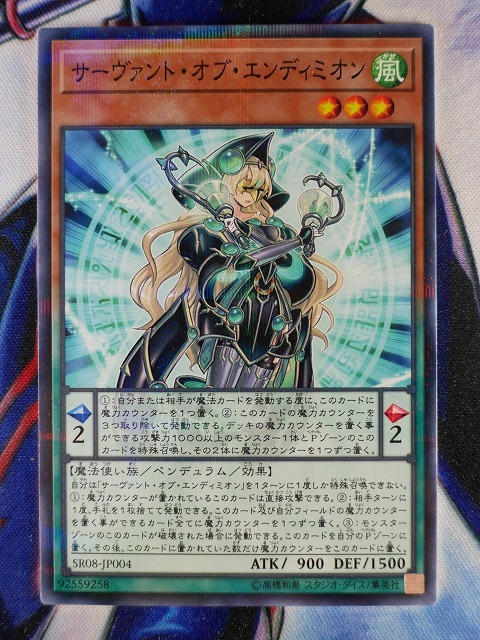 【やや傷や汚れあり】 B8278 遊戯王OCG・サーヴァント・オブ・エンディミオン ノーマルパラレル SR08-JP004 の落札情報詳細 - ヤフオク落札価格検索 オークフリー