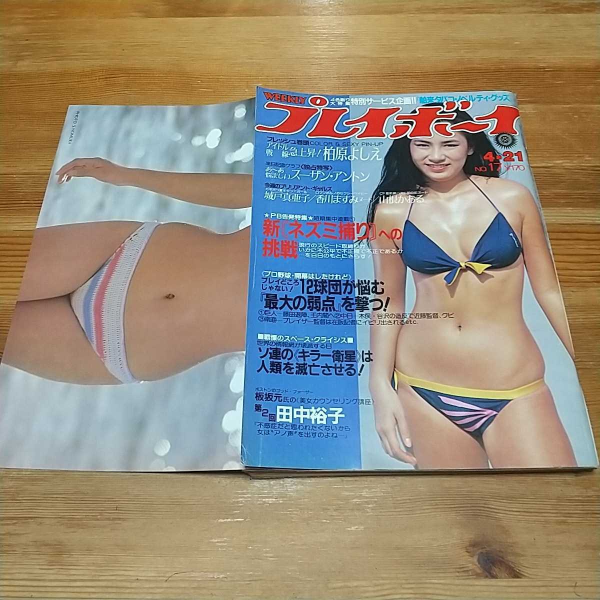 【傷や汚れあり】★平凡パンチ 857 昭和56年(1981)4月20日 ★城戸真亜子 水着ピンナップ付 ★甲子園チア(カラー3P) 石川優子/西条麗子/佳那晃子の落札情報詳細 - ヤフオク落札 ...