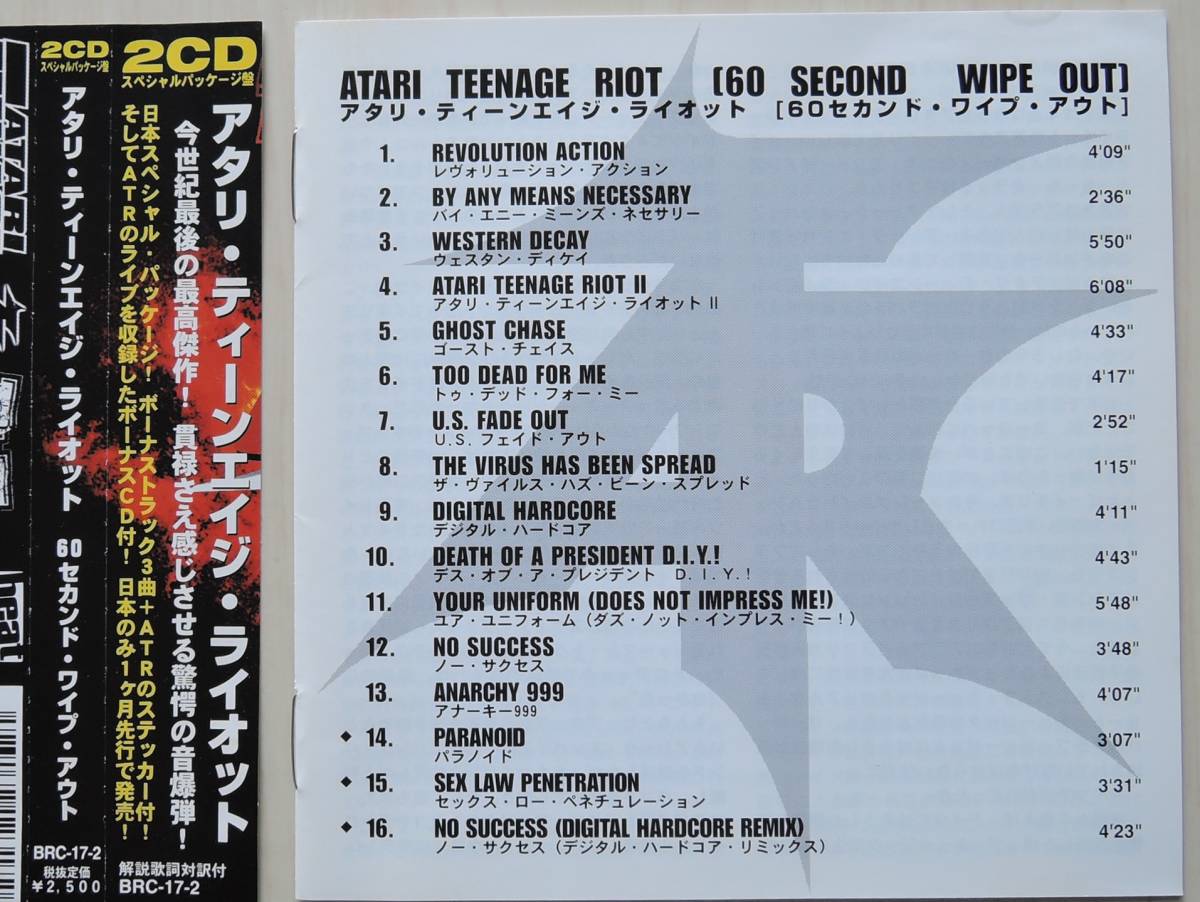 【目立った傷や汚れなし】2CD ATARI TEENAGE RIOT アタリ・ティーンエイジ・ライオット 60 SECOND WIPE OUT ...
