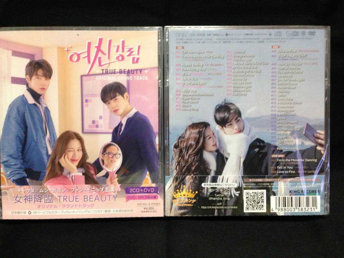 【未使用】韓国ドラマ その年、私たちは OST（日本盤、2CD+1DVD、未開封品）の落札情報詳細 - ヤフオク落札価格情報 オークフリー