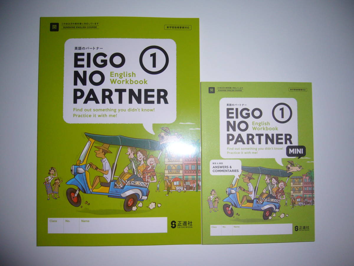 【未使用】新学習指導要領対応 英語のパートナー 1年 開 教科書対応 SUNSHINE ENGLISH COURSE サンシャイン 正進社 開隆堂 EIGO NO PARTNERの落札情報詳細 ...