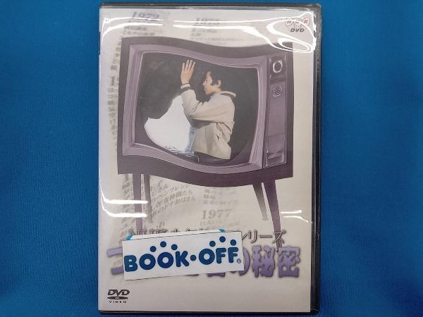 【やや傷や汚れあり】DVD NHK少年ドラマシリーズ つぶやき岩の秘密の落札情報詳細 - ヤフオク落札価格検索 オークフリー