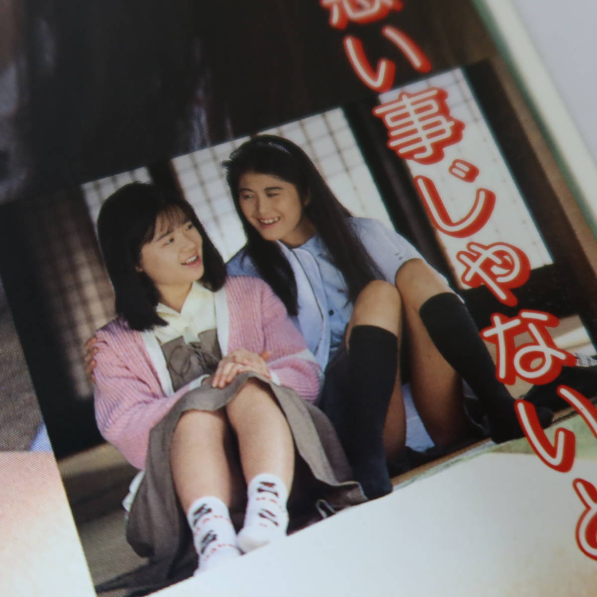 【傷や汚れあり】【雑誌】コスモス通信 1988年12月 美少女 女子高生 アイドル マガジン 昭和レトロ サブカルチャーの落札情報詳細