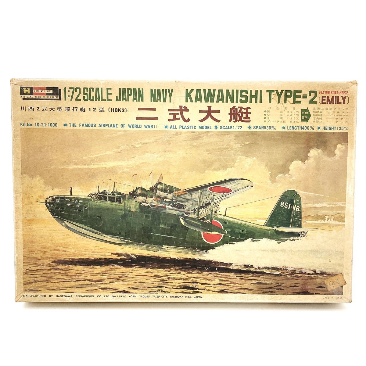 【未使用】hasegawa ハセガワ Kawanishi Type 2 川西2式大型飛行艇12型h8k2 Emily 1 72 未組立品 二式