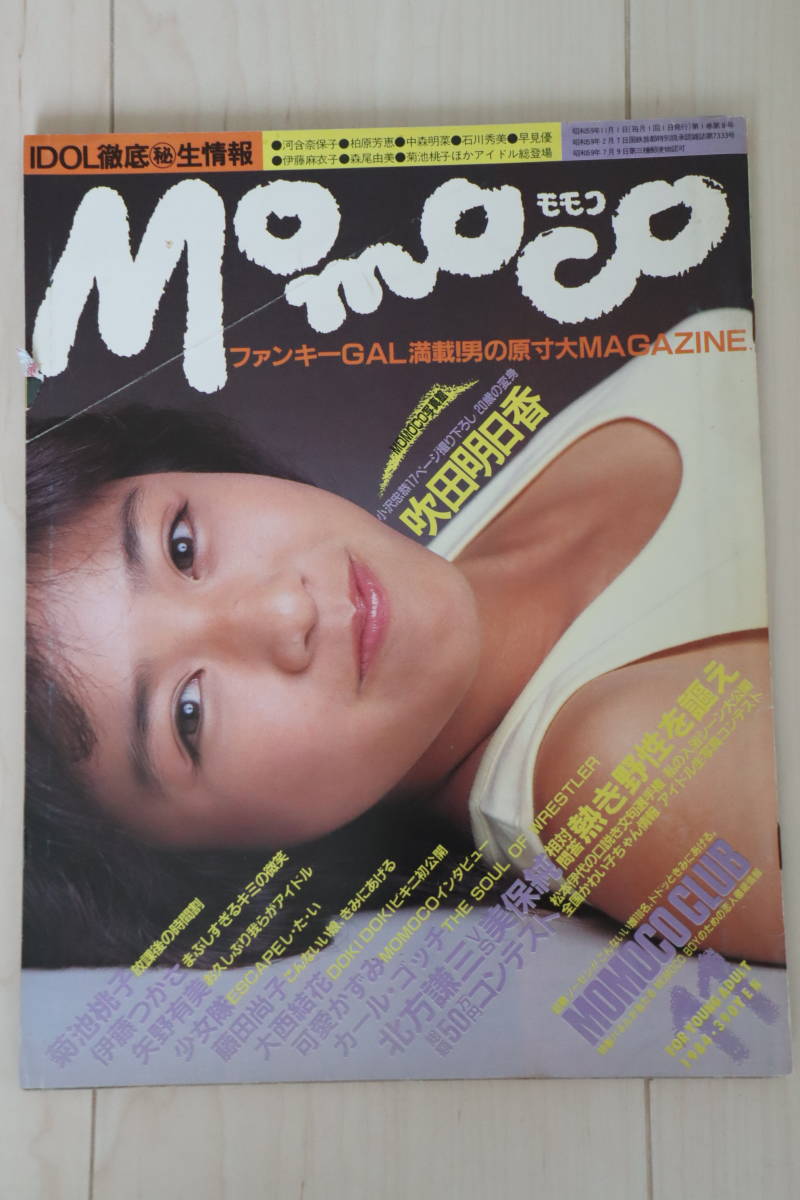 【傷や汚れあり】 Momoco モモコ 1984年11月号の落札情報詳細 - ヤフオク落札価格検索 オークフリー