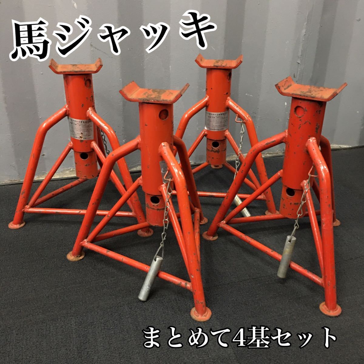 【A41】トラックジャッキ エアー式 27トン NTJ－27A の落札情報詳細| ヤフオク落札価格情報 オークフリー