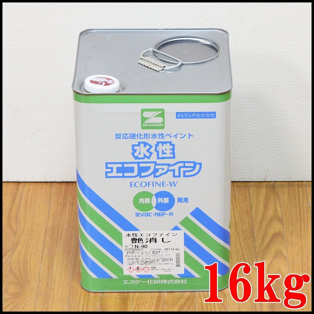 【未使用】新品 エスケー化研 塗料 水性エコファイン 艶消し 16kg 反応硬化形水性ペイント 内部・外部両用 ペンキ SK KAKENの落札情報詳細 - Yahoo!オークション落札価格検索 ...