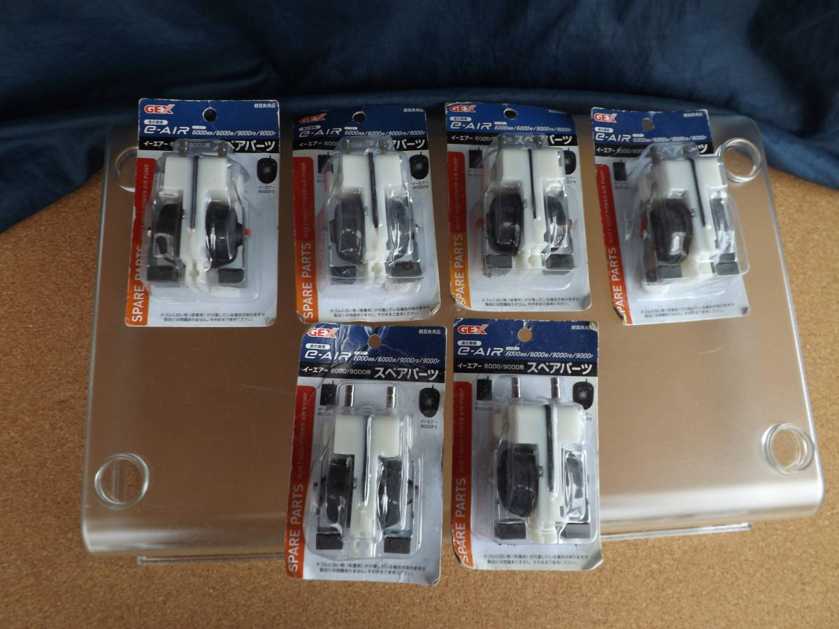 【未使用】★★送料無料★★未開封品 GEX 《1種6品set》 e-AIR イーエアー スペアーパーツ ・・適合機種【6000WB・6000W・9000FB・9000F】・・の落札情報詳細 ...