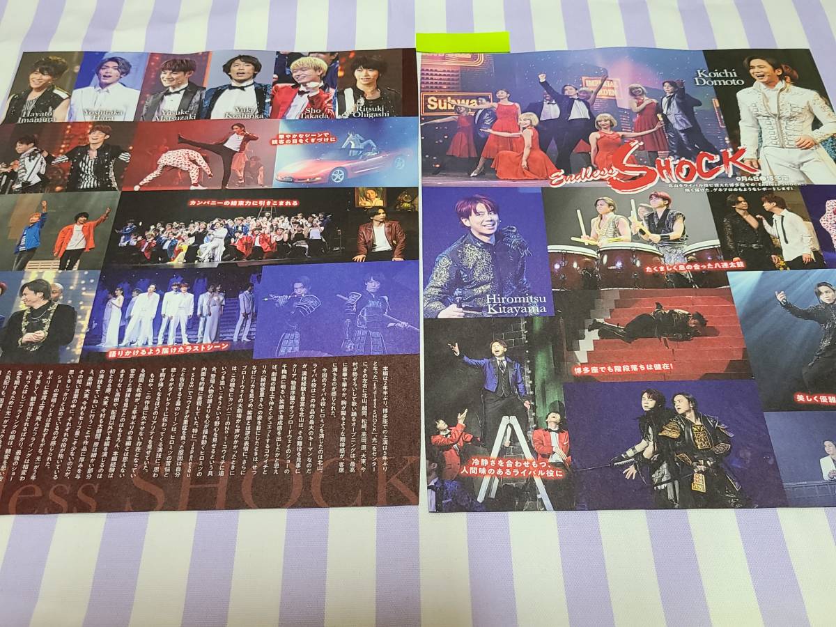 【目立った傷や汚れなし】【WINK UP 2022.11】『SHOCK』KinKi Kids 堂本光一 Kis-My-Ft2 北山宏光 ふぉ ...