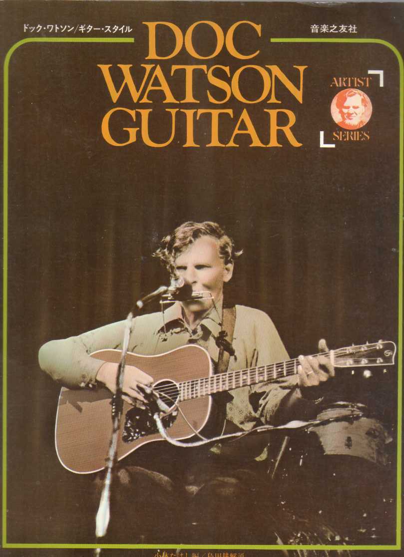 【やや傷や汚れあり】ギタースコア ドック・ワトソン・ギター・スタイル (TAB譜 DOC WATSONの落札情報詳細 - Yahoo ...