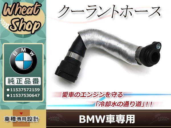 【未使用】BMW E60 E81 E82 E84 E87 E88 E90 E91 E92 E93 X1 Z4 エンジン サーモスタットホース ヒーターホース 120i 18i 320i ...
