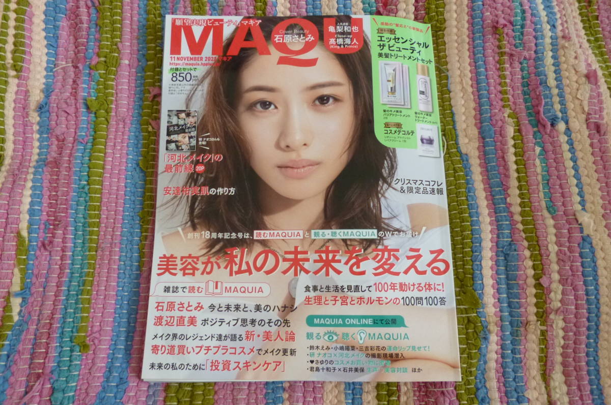 【目立った傷や汚れなし】MAQUIA 2011 11月号 綾瀬はるか 亀梨和也 菅野美穂 石原さとみ 戸田恵梨香 小嶋陽菜 深田恭子 鈴木えみ 市川紗椰 竹内結子 の落札情報詳細| ヤフオク ...