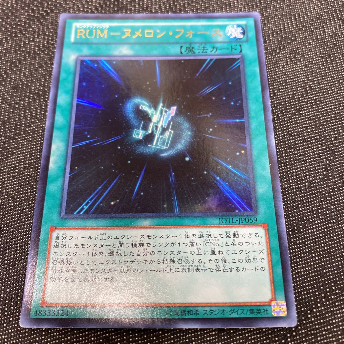【目立った傷や汚れなし】【遊戯王】RUM ヌメロン フォース JOTL-JP059の落札情報詳細 - ヤフオク落札価格検索 オークフリー