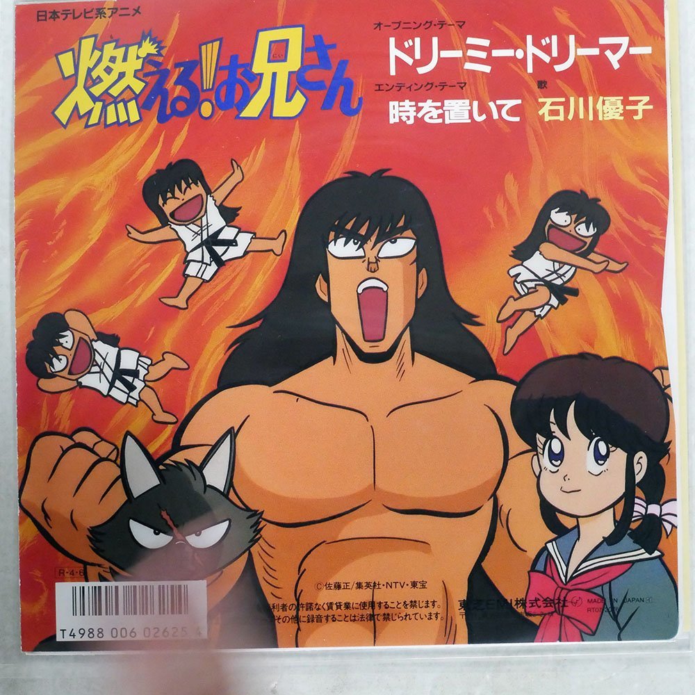 【やや傷や汚れあり】7 石川優子/ドリーミー・ドリーマー/EASTWORLD RT07-2076 の落札情報詳細 - Yahoo!オークション落札価格検索 オークフリー