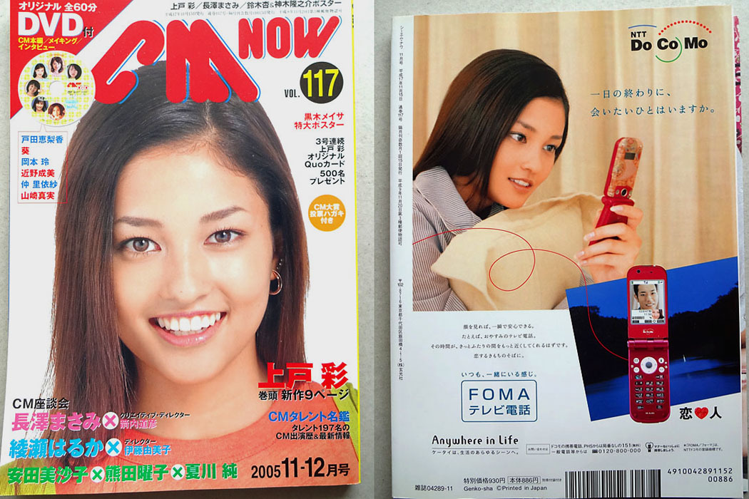 【目立った傷や汚れなし】CM NOW シーエムナウ H17年 2005年11-12月 No117 黒木メイサ上戸彩長澤まさみ堀北真希相武紗季綾瀬はるか戸田恵梨香近藤成美仲里依紗岡本玲の落札情報 ...