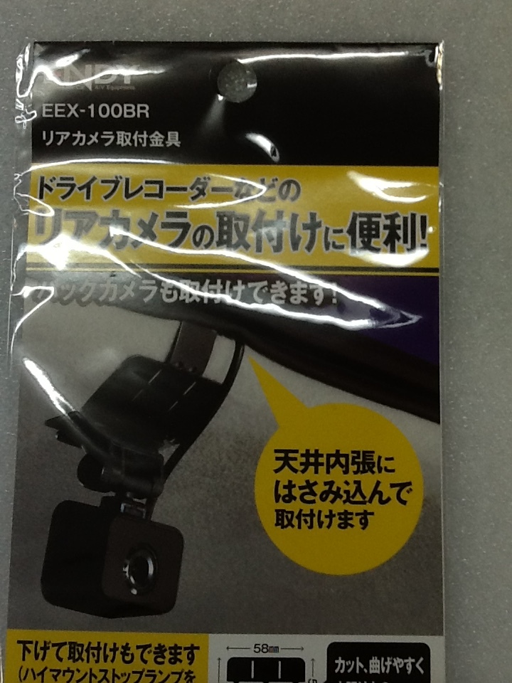 【未使用】ENDY EEX-100BR リアカメラ取付金具 ドライブレコーダー用 新品 未使用の落札情報詳細 - ヤフオク落札価格検索 オークフリー
