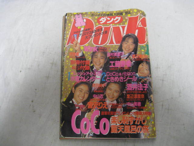 【やや傷や汚れあり】dunk ダンク 1990年 1月号 平成2年発行 Coco 酒井法子 宮沢りえ 中山忍 浅香唯 Ribbon 南野陽子
