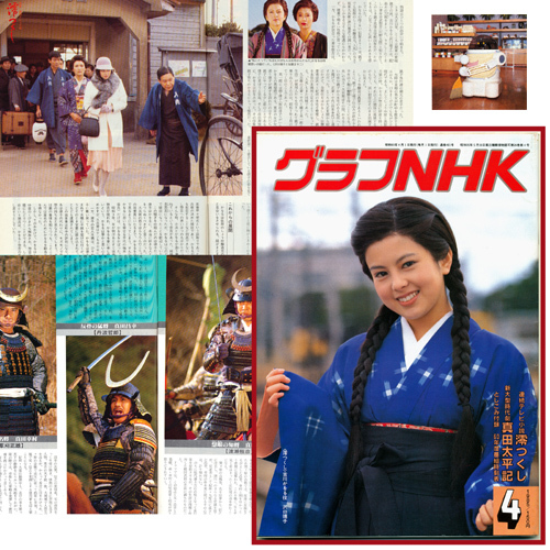 【やや傷や汚れあり】グラフNHK 1985年 澪つくし 沢口靖子 川野太郎 桜田淳子 明石家さんま…/真田太平記 丹波哲郎 渡瀬恒彦 草刈正雄/池波正太郎/市川海老蔵 …の落札情報詳細 ...