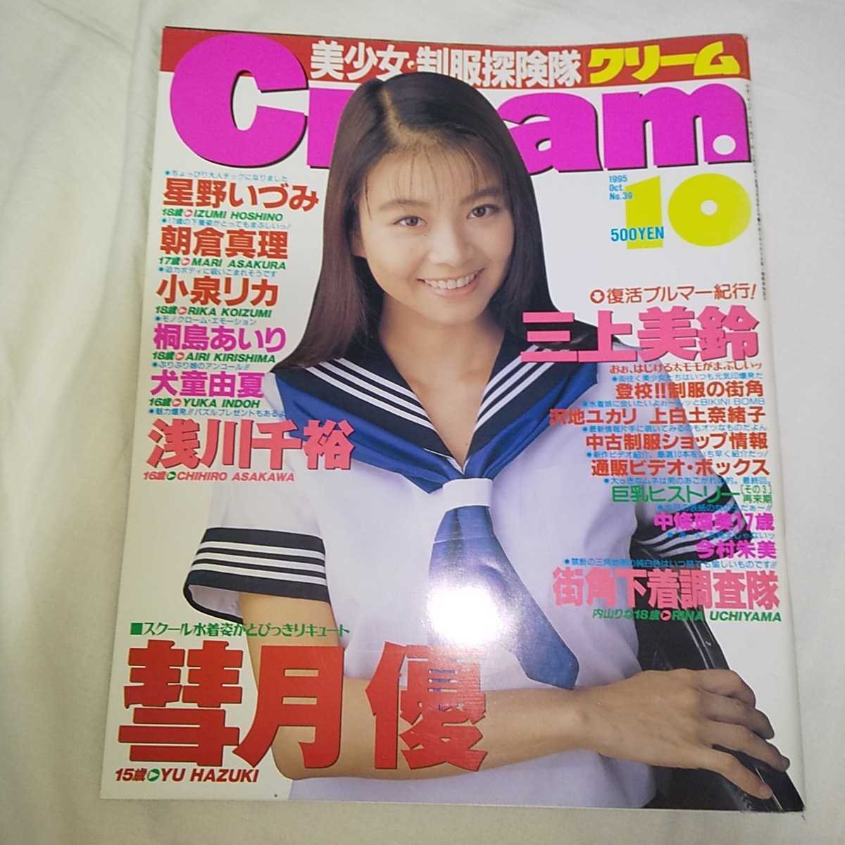 【傷や汚れあり】【雑誌】クリーム/Cream 1995年5月号 浅川千裕,小田島樹理,小林みいな,星野いずみ,永井信子,奥津瞳,萩原美奈子,真島華子 他 の落札情報詳細| ヤフオク落札価格情報 ...