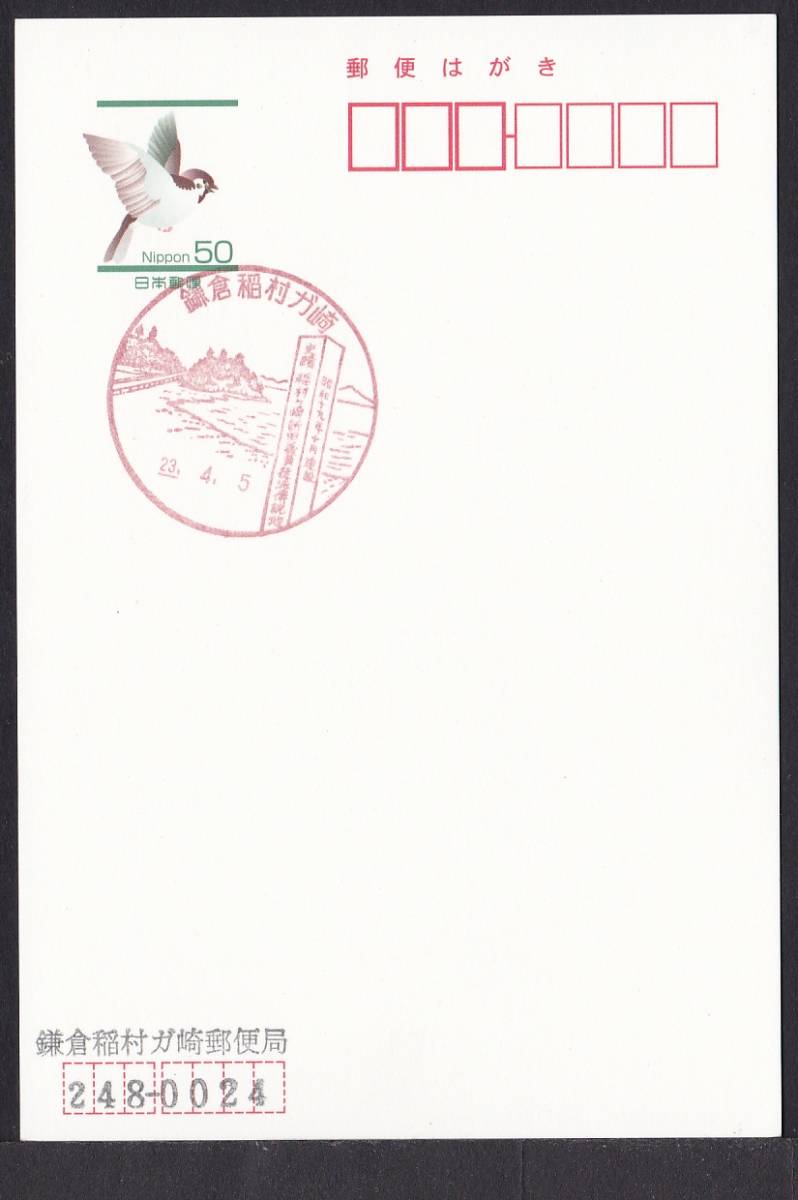 【未使用】風景印 js2809鎌倉稲村ガ崎H23.4.5の落札情報詳細 - ヤフオク落札価格検索 オークフリー